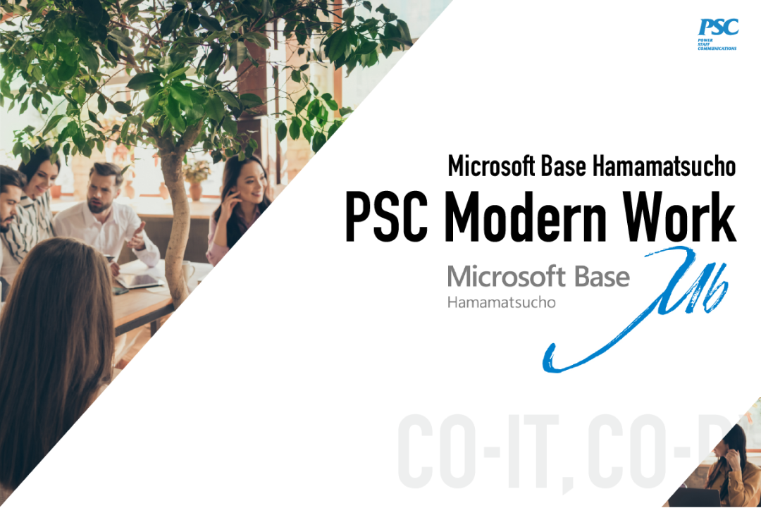 株式会社ピーエスシー｜ITトレンドを発信するWebマガジン｜PSC Smart Work